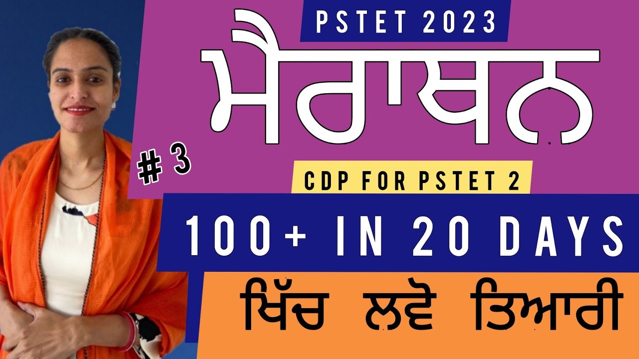 Revision for PSTET #3 🚩 CDP revision 🚩 mock test for PSTET exam ...