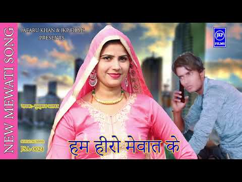 हम हीरो मेवात के JKP 0024 Singer Muskan Mewati Mewati Song JKP FILMS - YouTube
