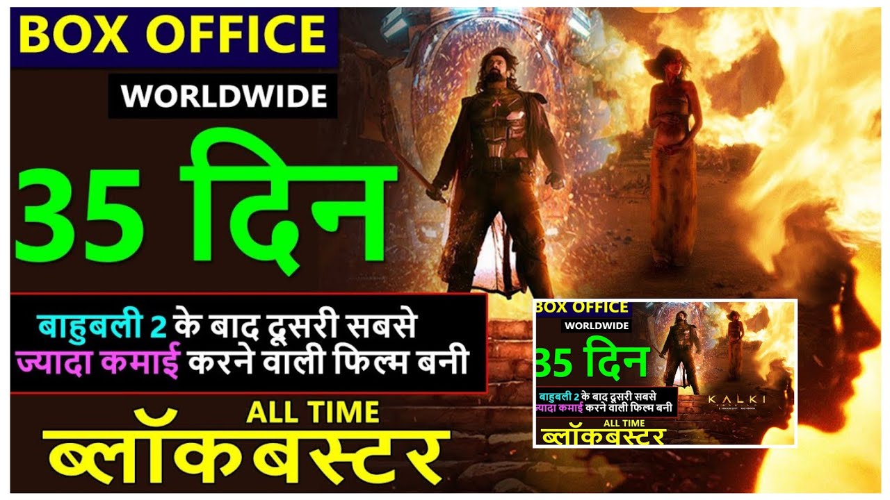 Kalki Box office collection,Prabhas,Kalki 2898AD 36th Day Collection ...