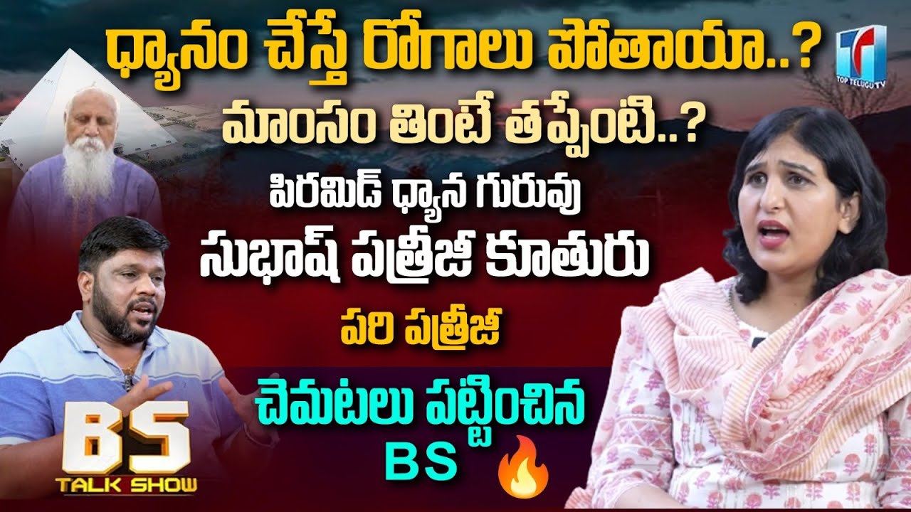 Pyramid Subhash Patriji Daughter Pari Patri Exclusive Interview With BS | BS Talk Show ...