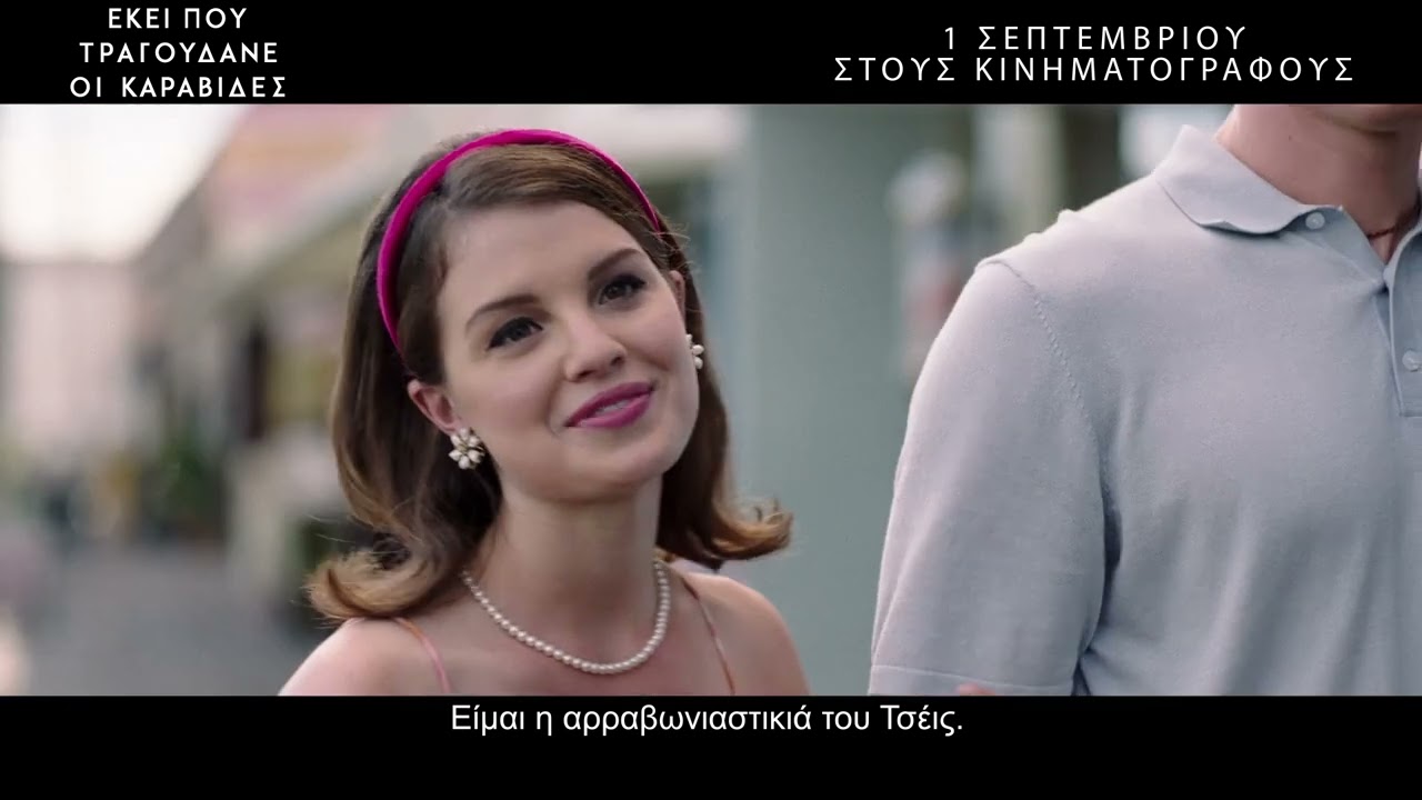 «Εκεί που τραγουδάνε οι καραβίδες»: Αποκλειστικό clip με την παραγωγό ...
