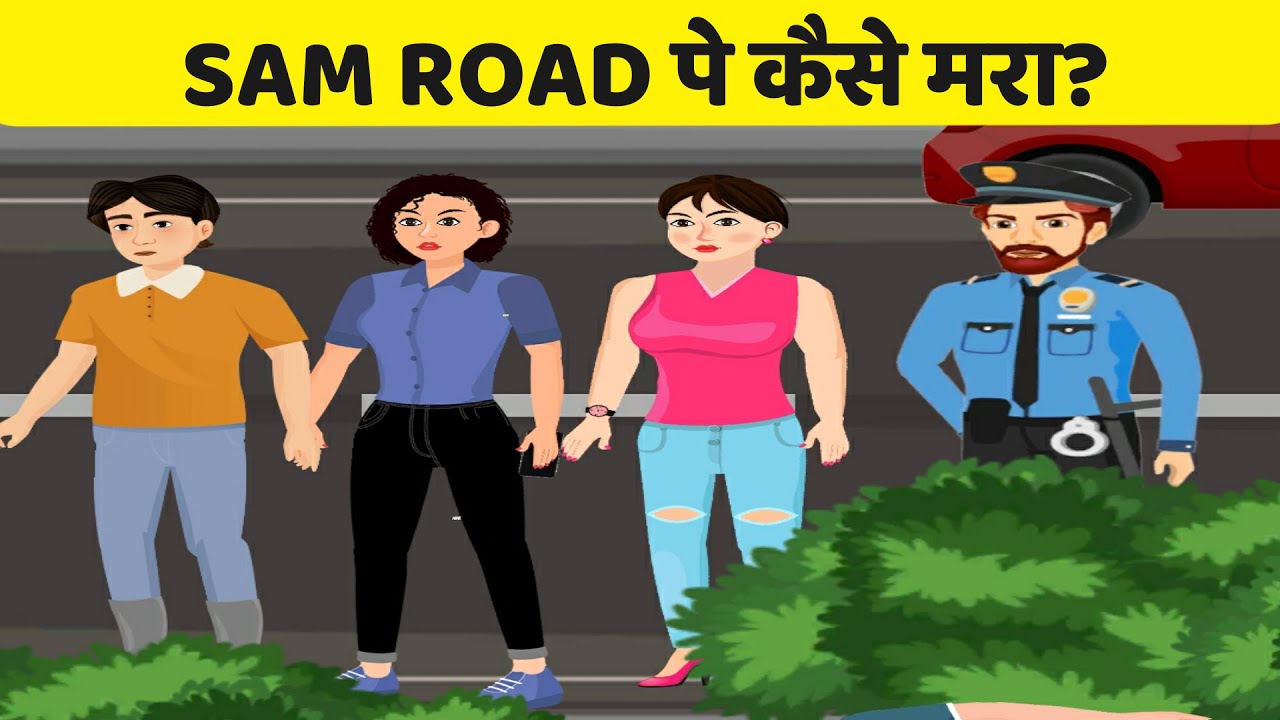 SAM ROAD pe kaise mara ? Hindi Paheli | Episode 246 - YouTube