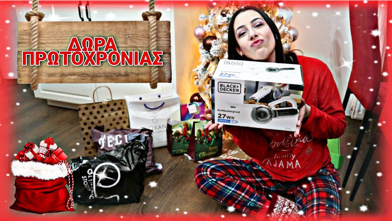 ΤΕΡΑΣΤΙΟ HAUL | Ανοίγω τα δώρα μου από Χριστούγεννα - Πρωτοχρονιά ...