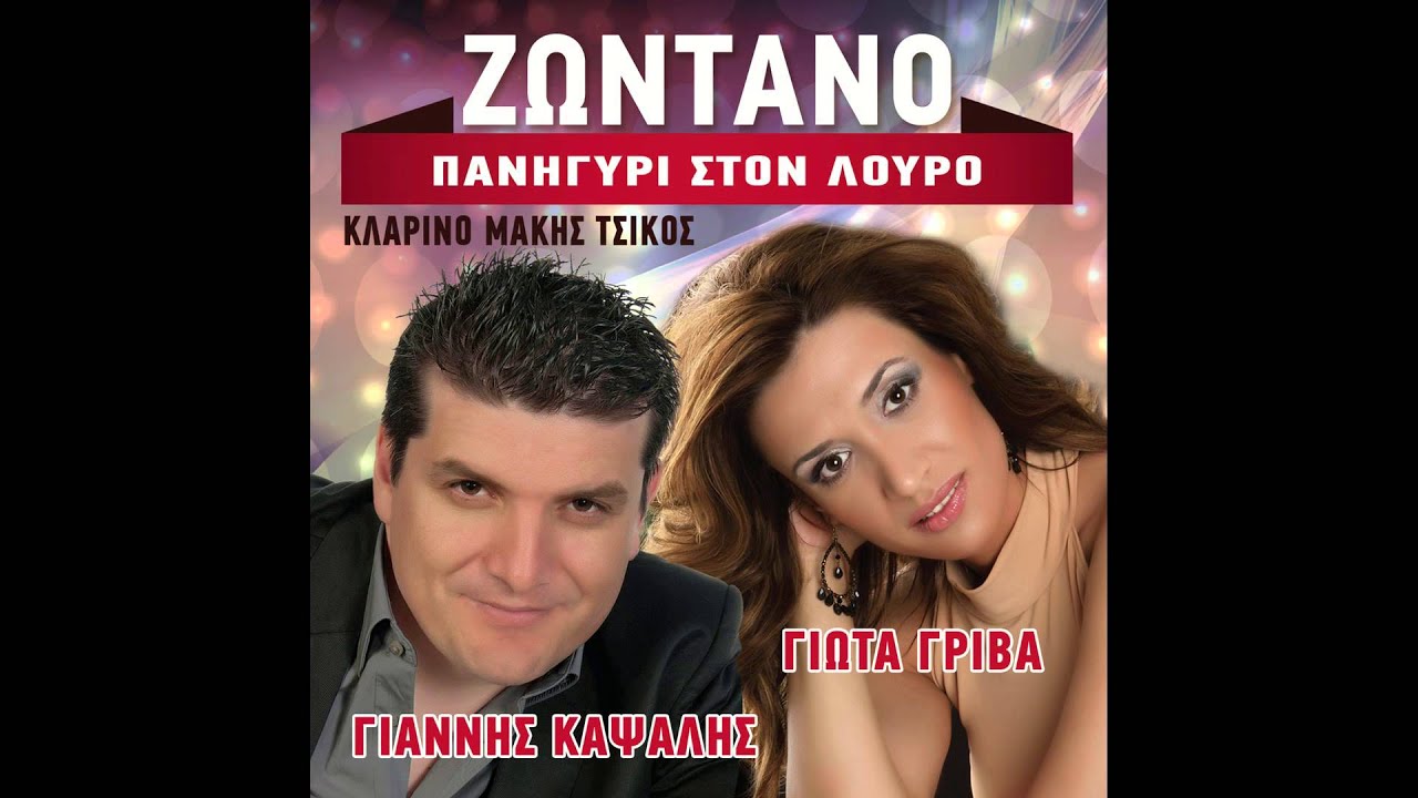 Το πράσινο μαντήλι - Βασιλικός μυρίζει εδώ - Γράμματα σου στέλνω ...