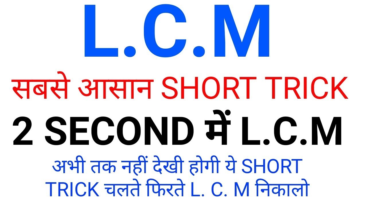 How To Calculate Lcm With Short Trick LCM SHORT TRICK YouTube how-to-calculate-lcm-with-short-trick-lcm-short-trick-youtube