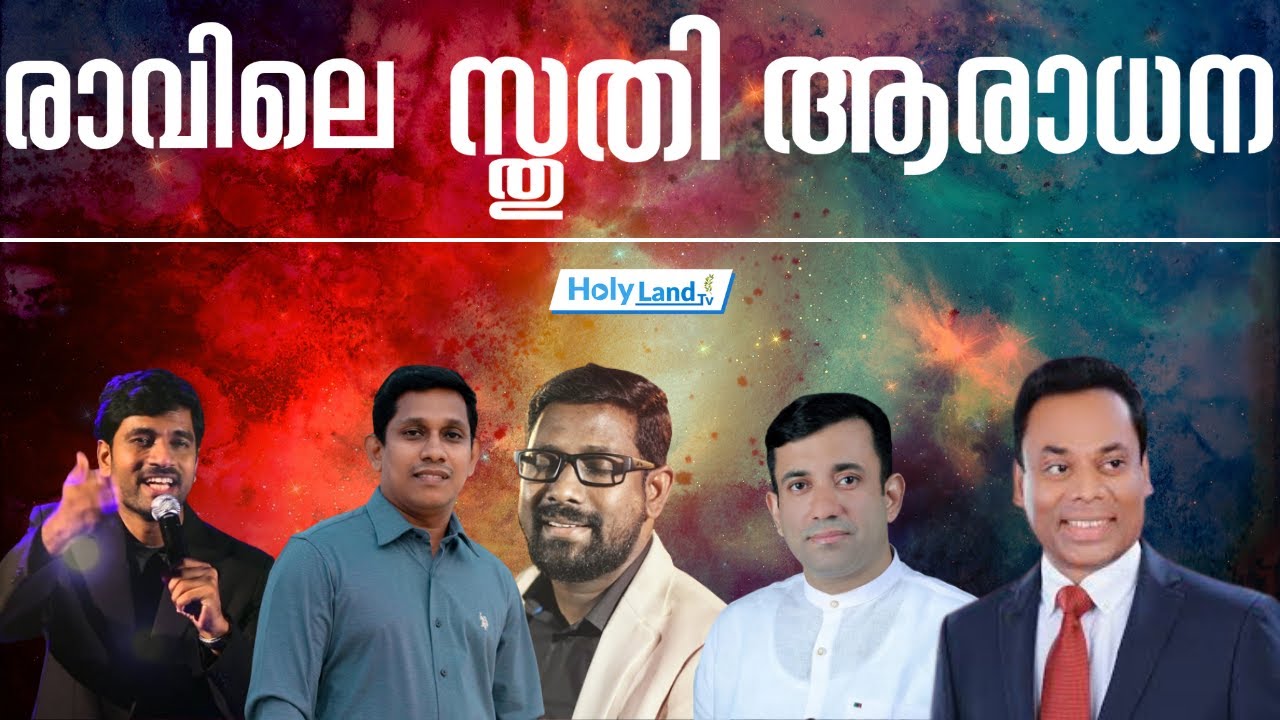 🔴രാവിലെ സ്തുതി ആരാധന | Pr.Suresh Babu | Dr.Blesson Memana | Pr.Jisson ...