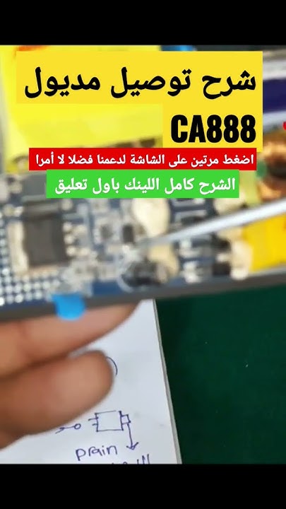 توصيل مديول باور CA888 #shorts - YouTube