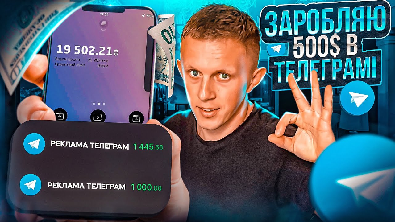 Заробіток в телеграмі від 500$ у місяць - YouTube