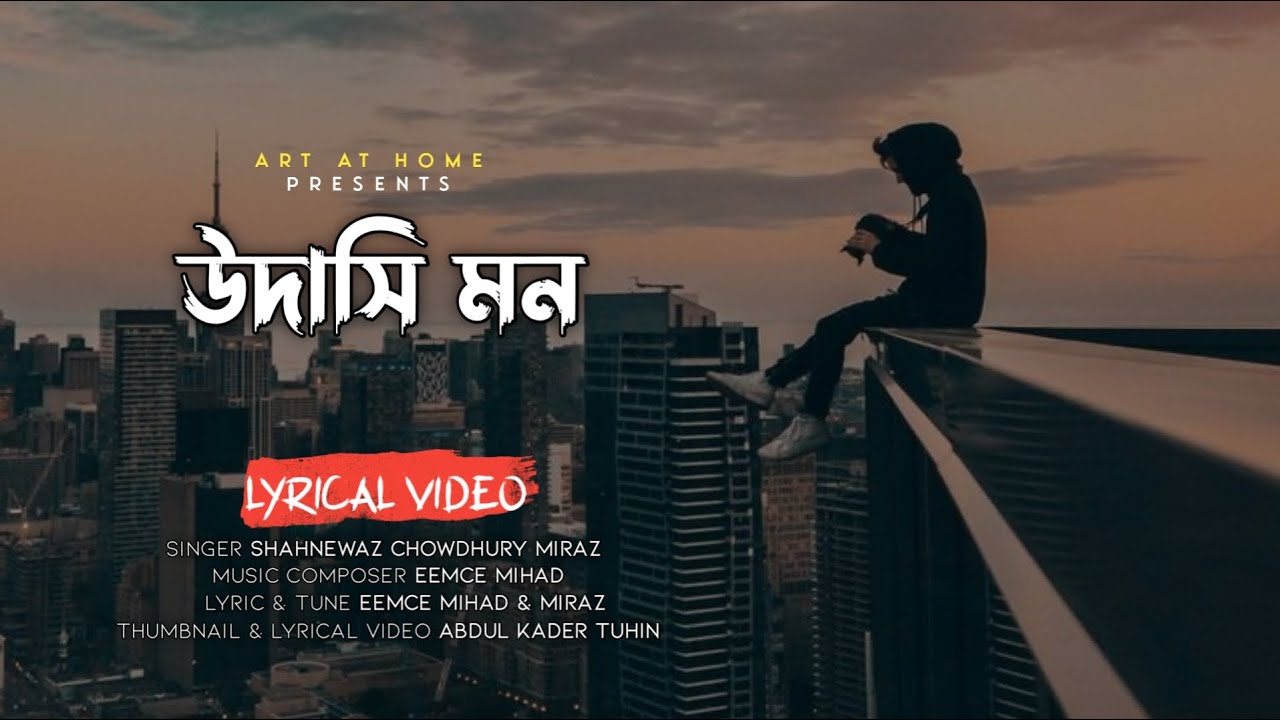 UDASHI MON | উদাসী মন | EEMCE MIHAD | RIYAD UL MAHMUD | OFFICIAL ...
