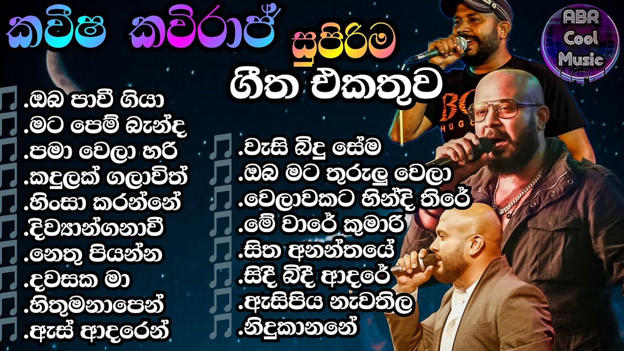 Kaveesha Kaviraj ගී එකතුව ඉස්සර පිස්සුවෙන් අහපු හදවතේ රැදුණු ගී පොකුර ...