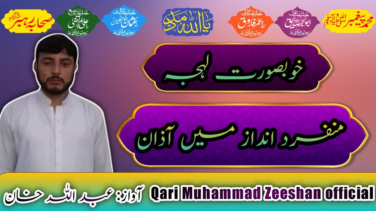 New 2023|| Azan Beautiful Voice | آذان |Muhammad Abdullah || Qari Muhammad zeeshan Official ...