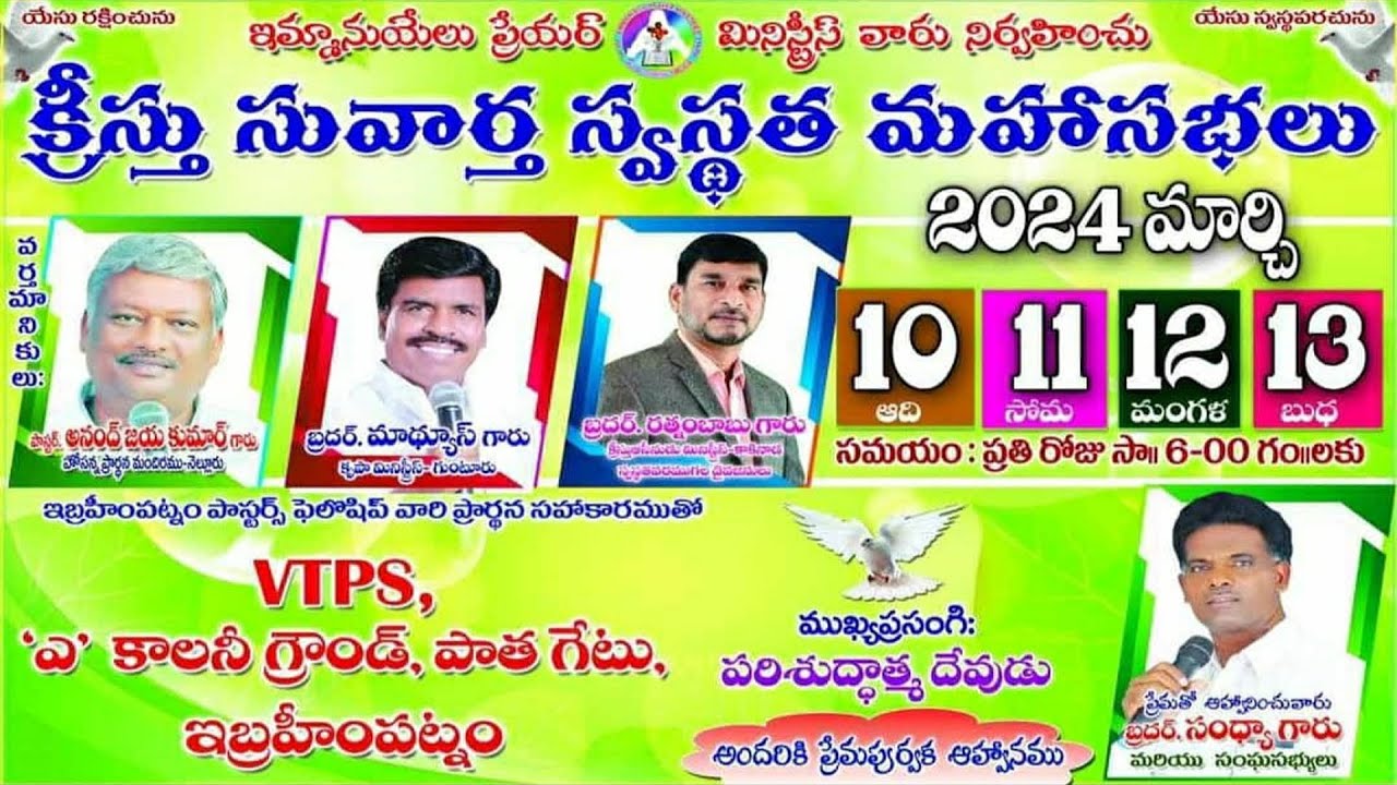 Emmanuel Prayer Ministry | Live Streaming | క్రీస్తు సువార్త స్వస్తత ...