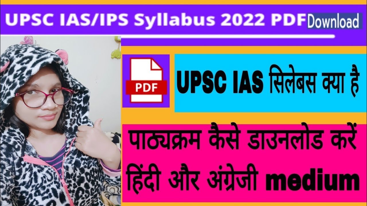 UPSC IAS,IPS Syllabus ONLINE Download कैसे करें ? #ias #upsc #upscexam ...