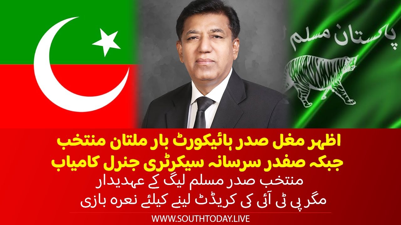 Azhar Mughal Elected President High Court Bar Multan | PTI Supporters ...