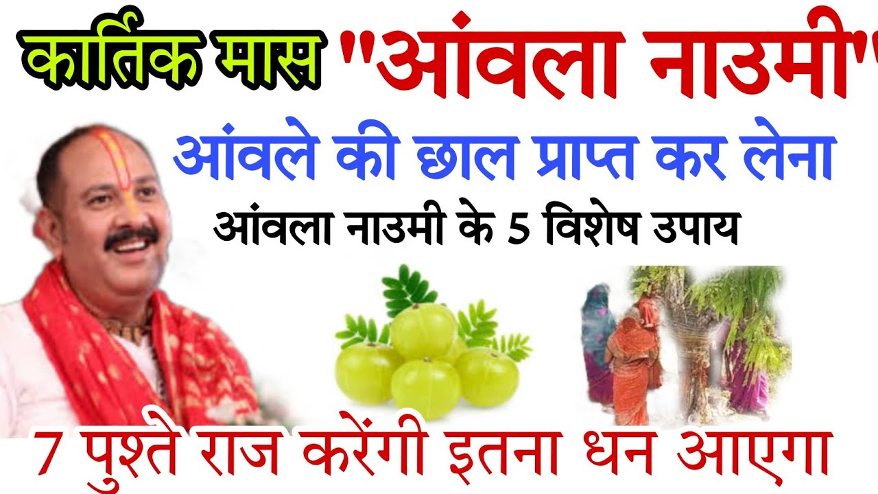 Awala naumi kab hai ll Awala naumi ke 5 vishesh upay ll shiv mahapuran ...