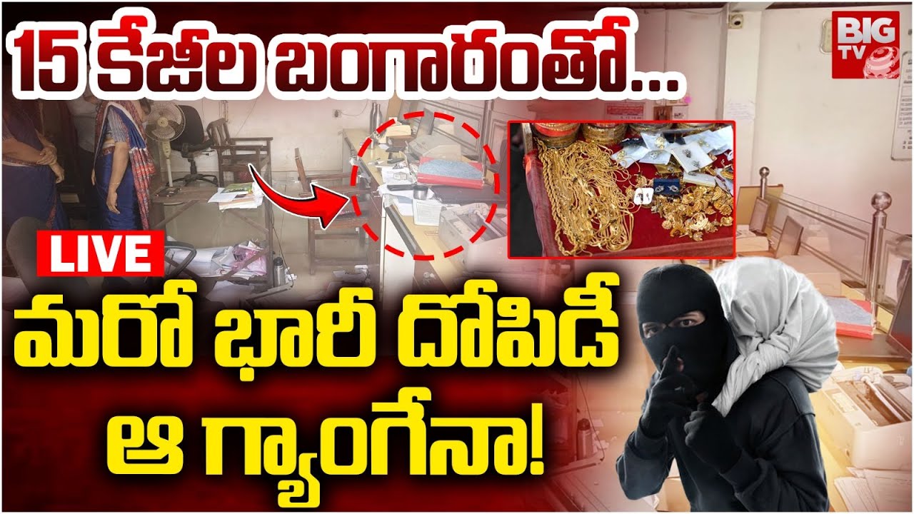 Massive Gold Robbery in Karnataka: 15 కేజీల బంగారంతో…మరో భారీ దోపిడీ ...