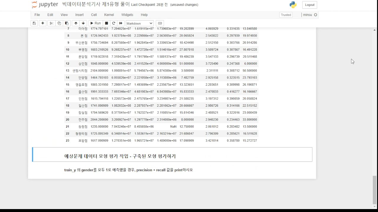 빅분기 빅데이터분석기사 실기 작업형 1유형 예제문제 풀이 Youtube