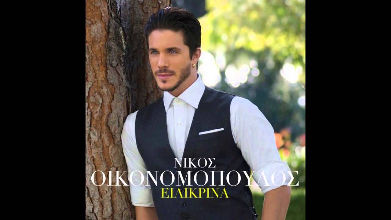 Νικος Οικονομοπουλος- Ποτε δεν σε ξεπερασα - YouTube