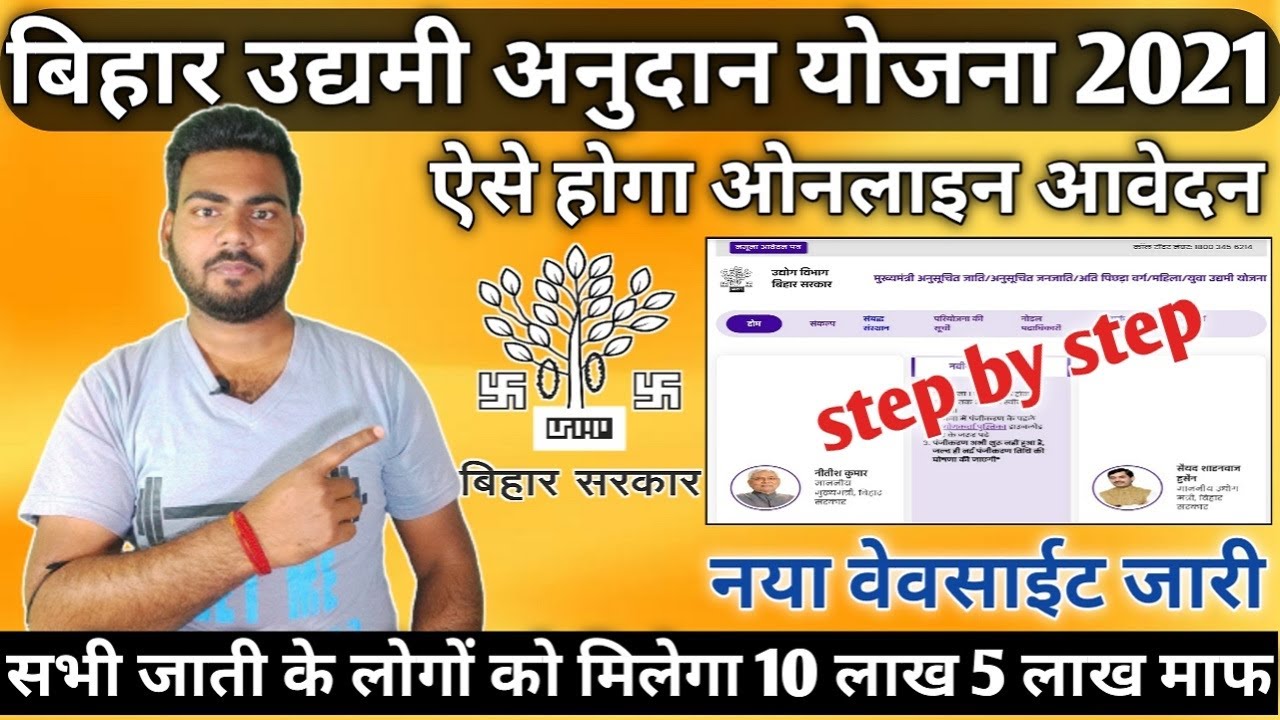 Mukhyamantri Udyami Yojana 2021 Online Kaise Kare | Udyami yojana ...