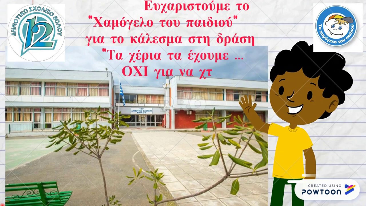 12ο Δημοτικό Σχολείο Βόλου - Συναισθήματα κατά του σχολικού εκφοβισμού ...