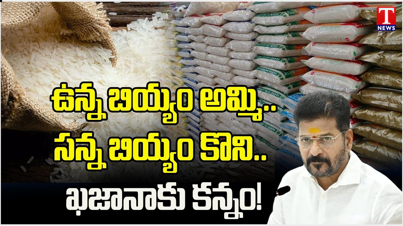 Congress Rice Scam: Huge Amount Of Irregularities In The Purchase Of ...
