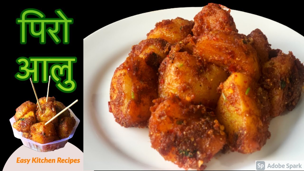 मुखै रसाउने पिरो 🌶 आलु यसरी बनाउनुस छिटो मिठो | Piro Aloo | Nepali ...