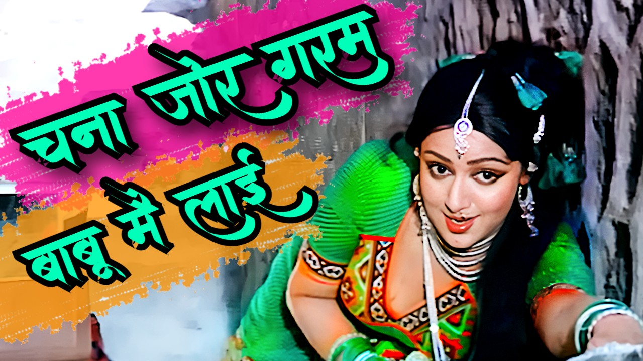 Chana Jor Garam Babu 4k | Mohd Rafi, Kishore Kumar, Lata Mangeshkar ...