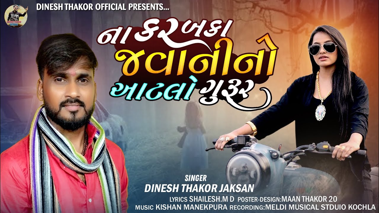 ના કર બકા જવાની નો આટલો ગુરૂર//Jakshan Dinesh Thakor//New Gujarati Love ...