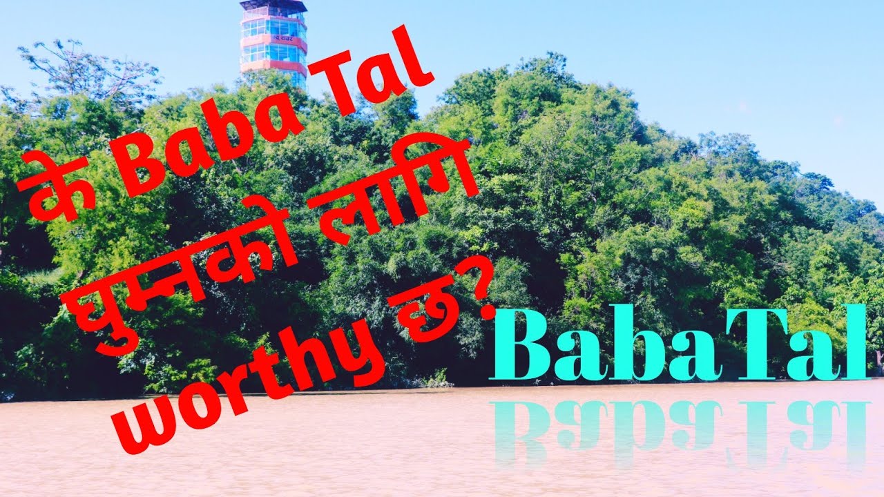 Baba Tal- Siraha District- Best Picnic Place - Baba Tal Park - YouTube