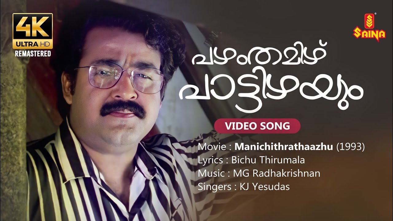 Pazhamthamizh 4K Remastered | Video Song | Mohanlal | Bichu Thirumala ...