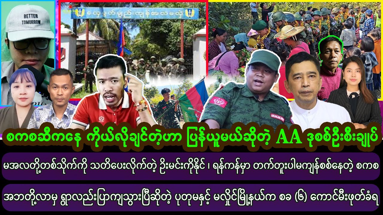 ဇန်နဝါရီလ ၄ ရက် နောက်ဆုံးရ နံနက်ပိုင်း သတင်းများ Youtube