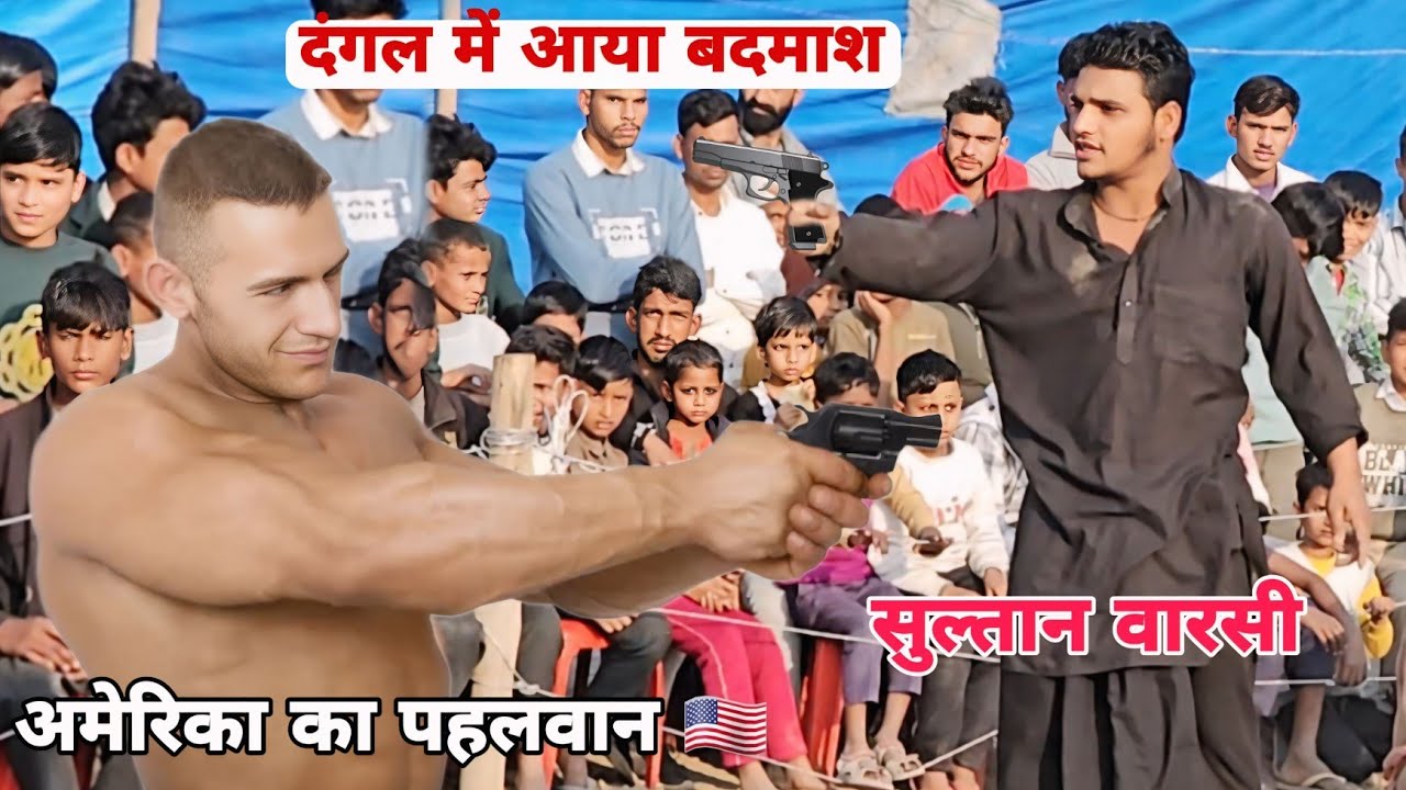 अमेरिका से आया है सुल्तान वारसी को मारने बॉडीबिल्डर | new kusti sultan ...