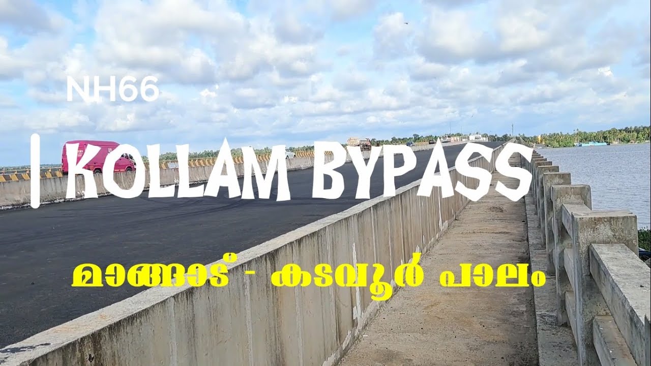 മങ്ങാട് പാലത്തിൽ വന്ന മാറ്റങ്ങൾ 🔥🔥🔥🔥NH66 KOLLAM BYPASS -MANGAD-KADAVOOR ...