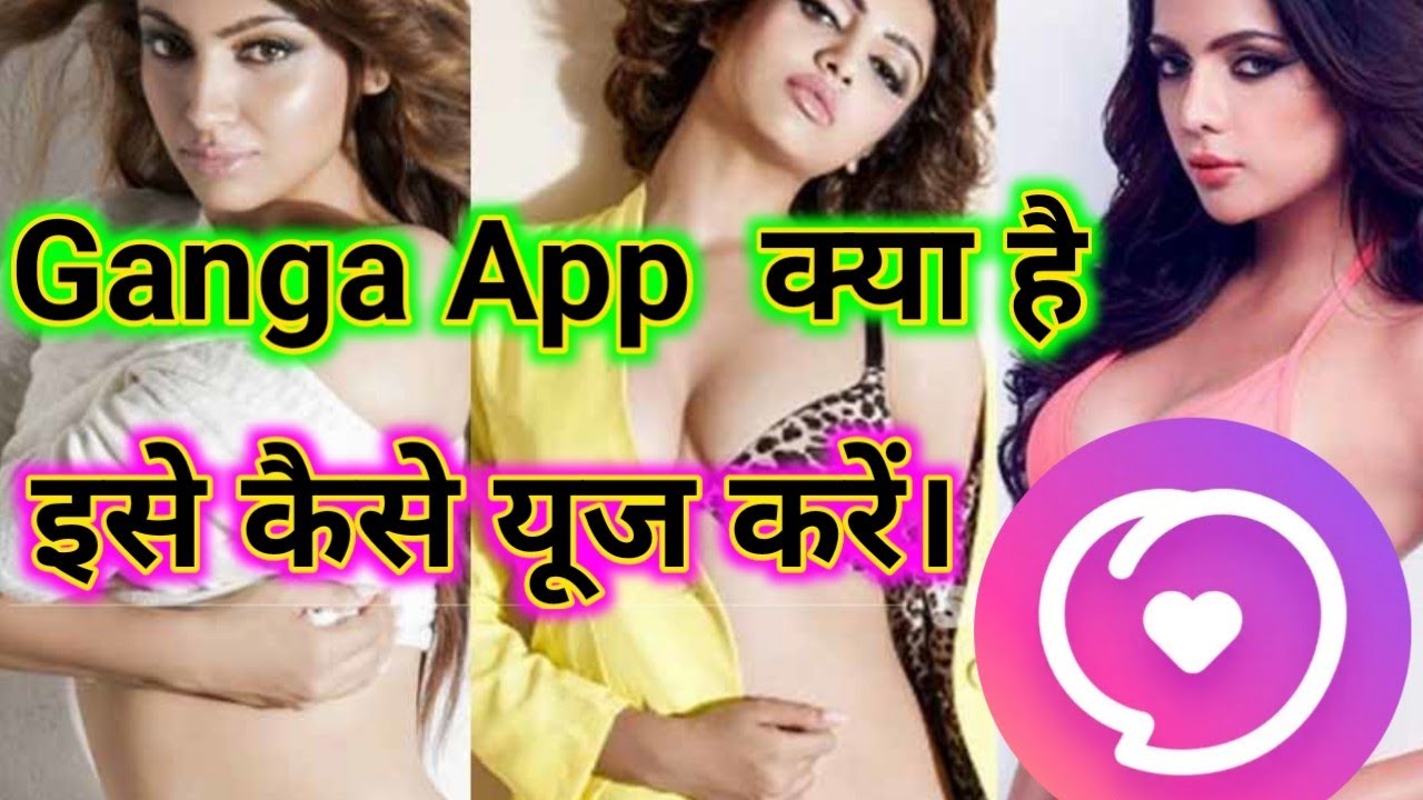 Ganga App kya hai aur use kaise kare - YouTube