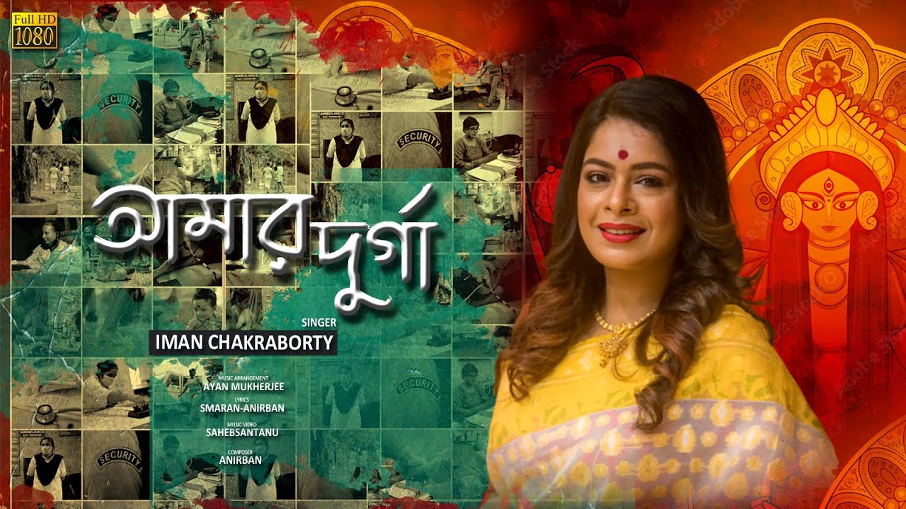 AMAR DURGA | IMAN CHAKRABORTY | BENGALI ORIGINAL SONG | DURGA PUJA 2021 ...