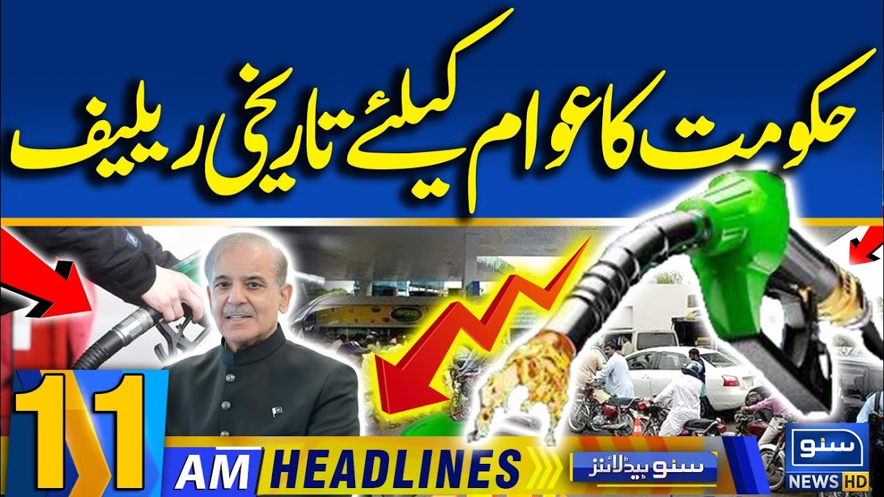 Big Relief for Public | Petrol Price Decrease | 11 AM News Headlines | 10 August 24 | Suno News ...