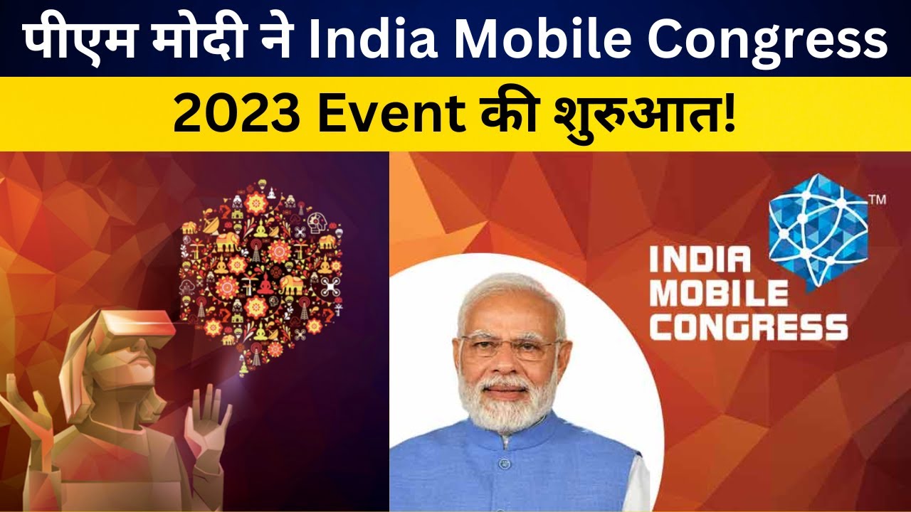 पीएम मोदी ने India Mobile Congress 2023 Event की शुरुआत! - YouTube