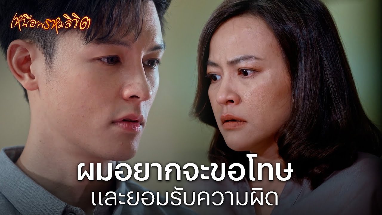 FIN | ฉันอยากให้คุณสารภาพแต่ต้องเป็นเรื่องจริงเท่านั้น | เหนือพรหมลิขิต EP.14 | 3Plus - YouTube