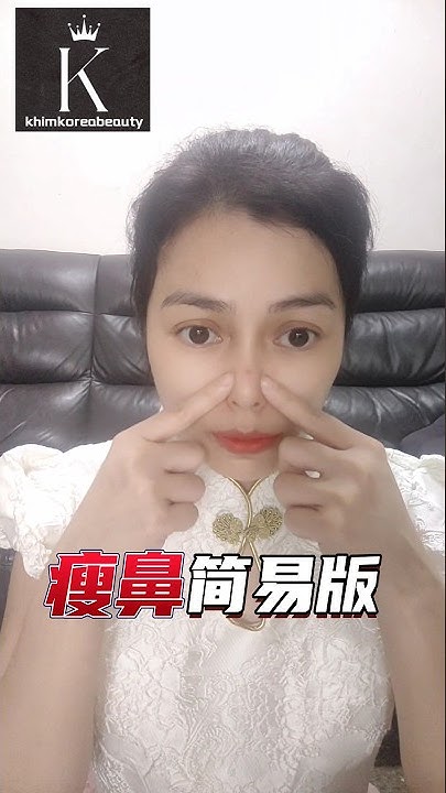 瘦鼻简易版 瘦鼻 脸部提升 脸部保养 抗老逆龄 脸部按摩 紧致肌肤 Youtube