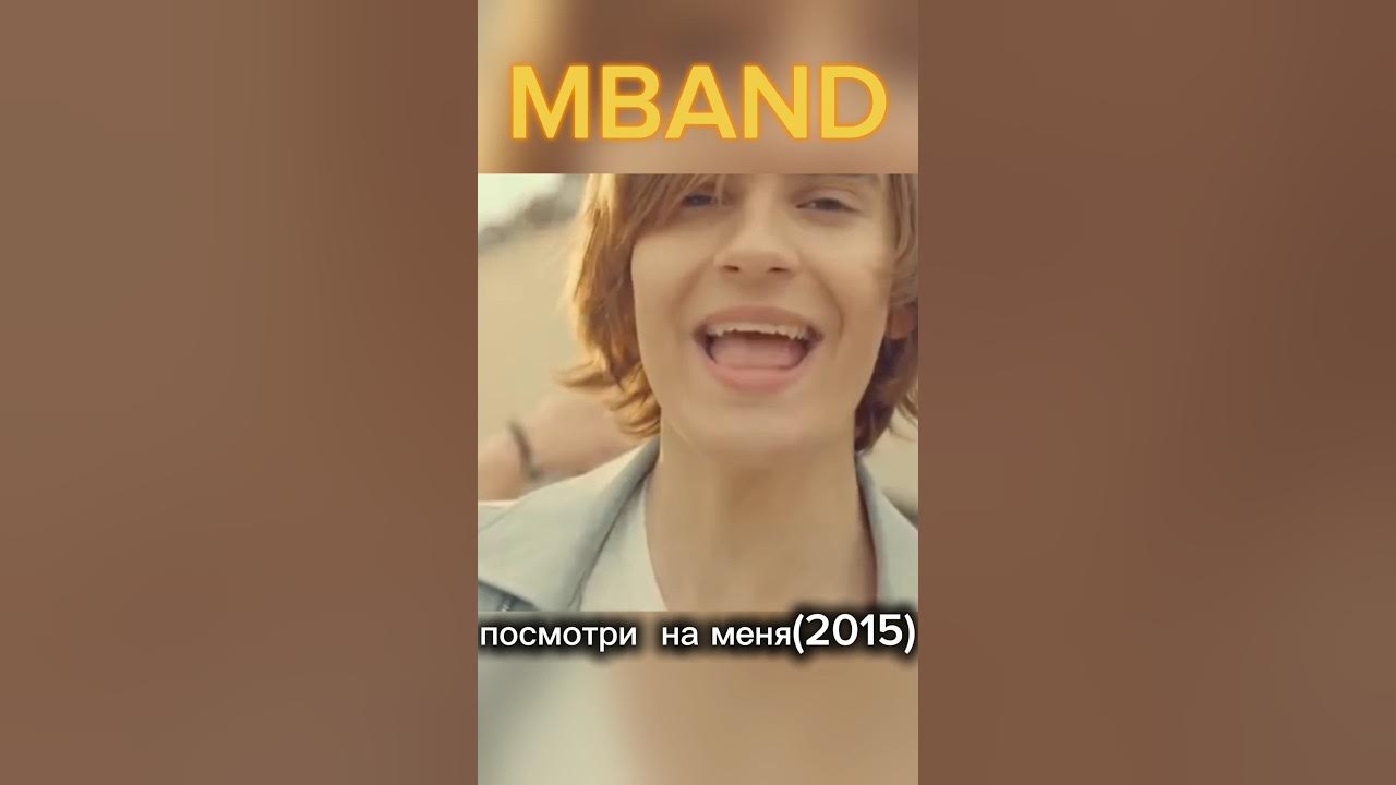MBAND- посмотри на меня VS MBAND- помедленнее - YouTube