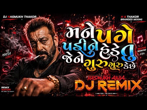 Dj Remix Mane Page Padi Hede Remix Song Viral Song Attitude SongbRemix Trending Gujarati Dj Hasmukh 