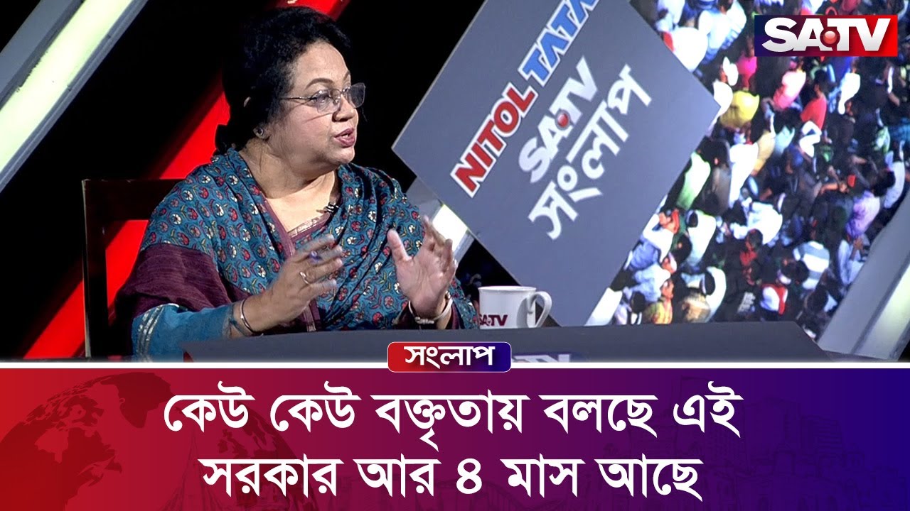 কেউ কেউ বক্তৃতায় বলছে এই সরকার আর ৪ মাস আছে : নাজমা আক্তার | Nazma ...