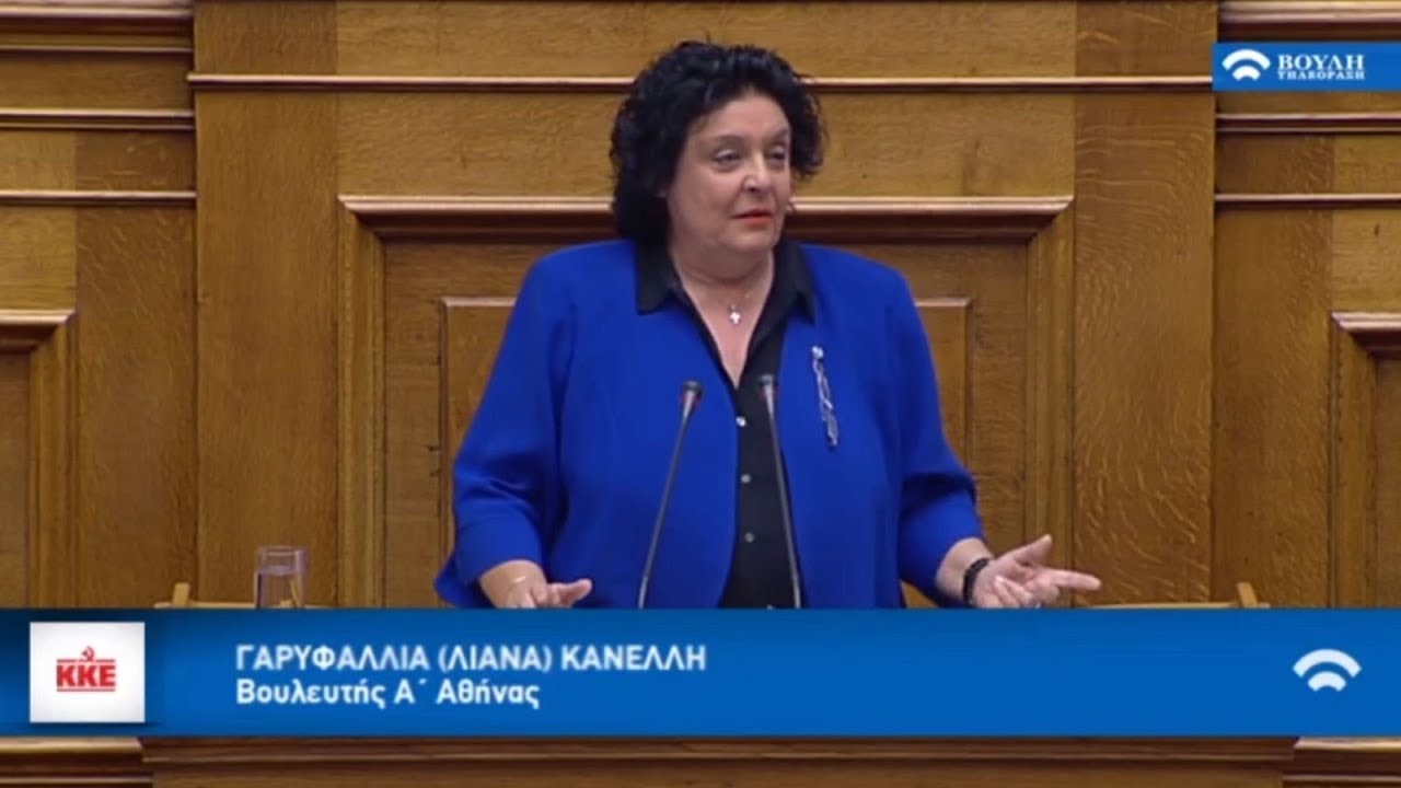 ΤΟΠΟΘΕΤΗΣΗ ΤΗΣ Λ. ΚΑΝΕΛΛΗ ΣΤΟ ΝΟΜΟΣΧΕΔΙΟ ΓΙΑ ΤΙΣ ΕΝΟΠΛΕΣ ΔΥΝΑΜΕΙΣ - YouTube
