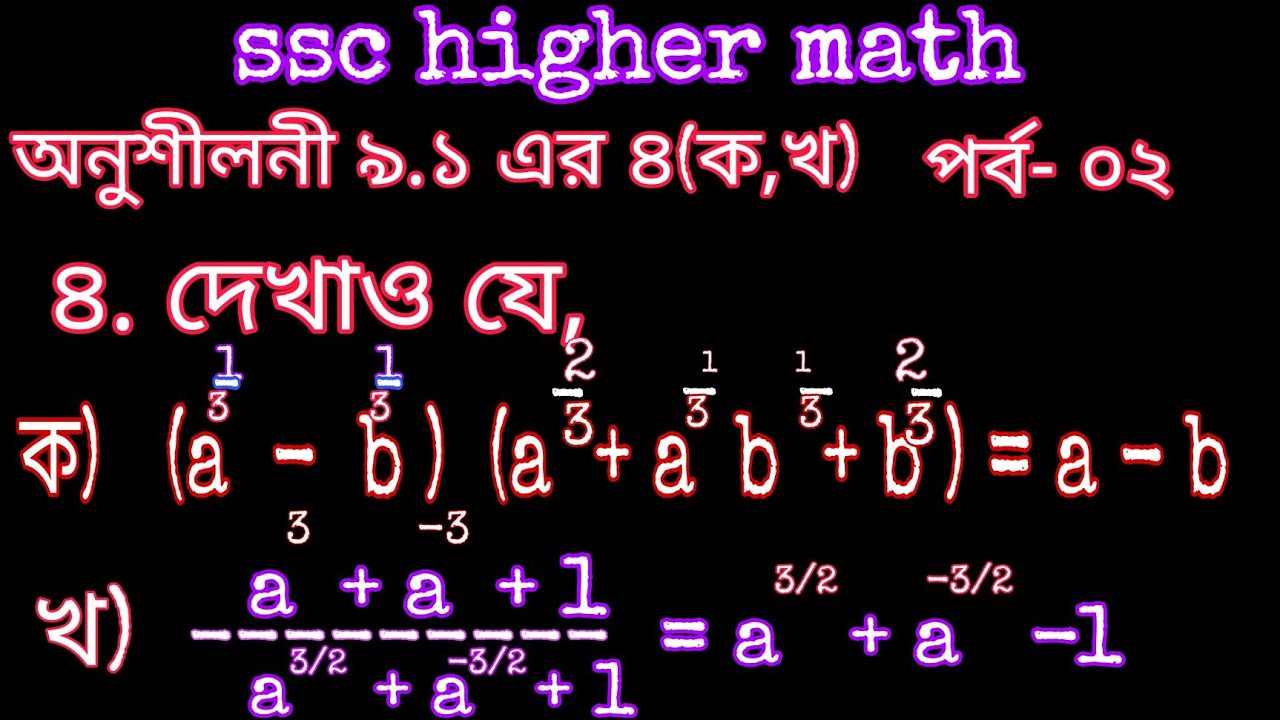 Higher math chapter 9||class 9-10 & ssc||Exercise 9.1, 4 number ...