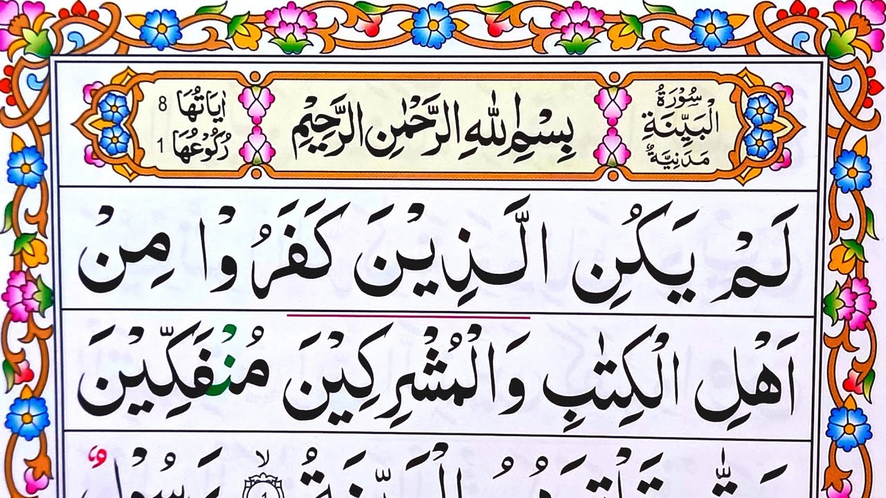 Surah Al-Bayyinah Full || beautiful Quran|| Surah Bayyinah Word By Word ...