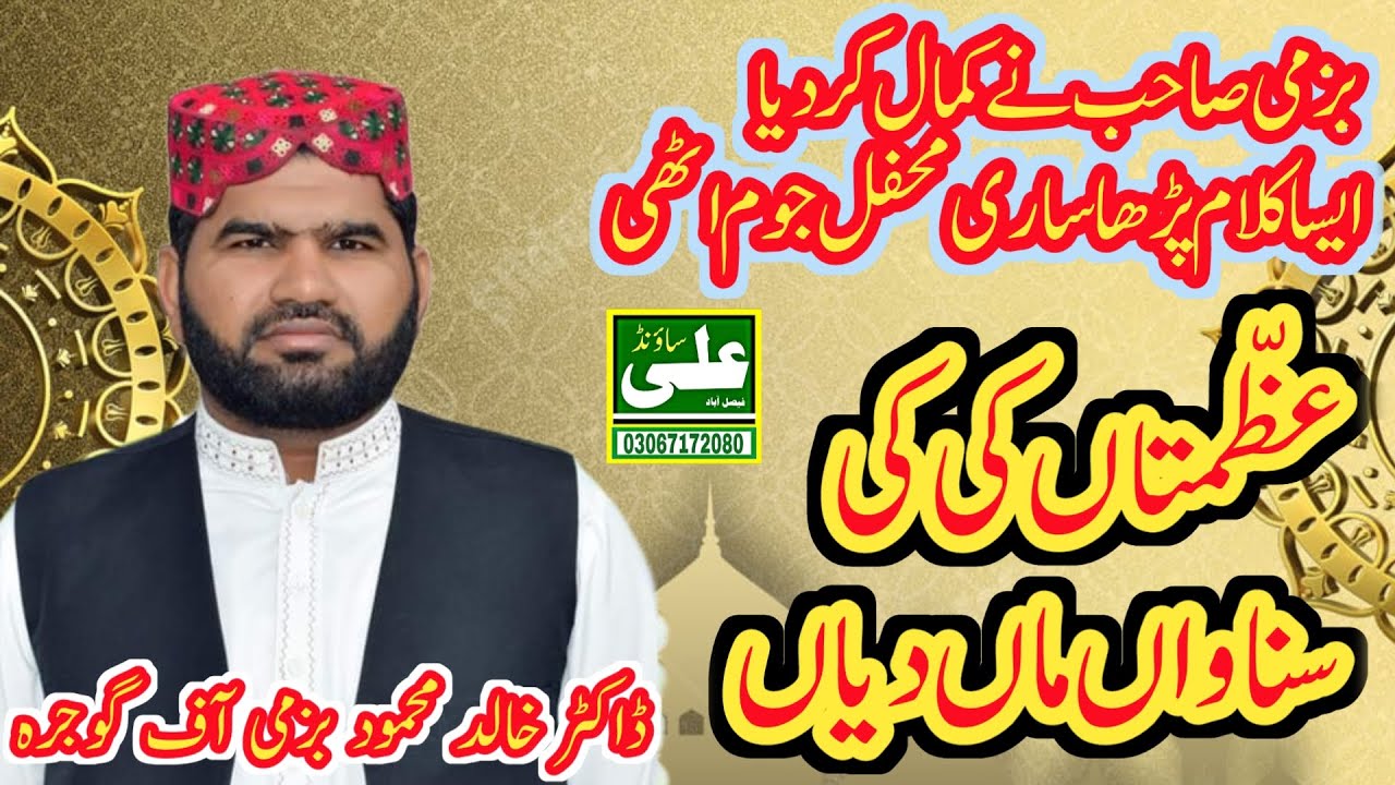 New Kalam 2023 | Maa ki Shan | Azmatan ki ki sunawan | Khalid mehmood ...