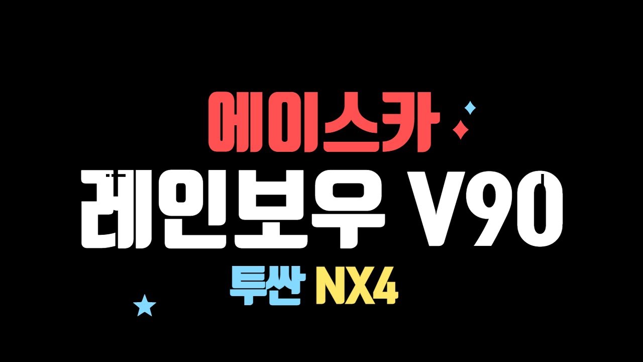 [울산썬팅 에이스카] 투싼 NX4 레인보우 V90 - YouTube