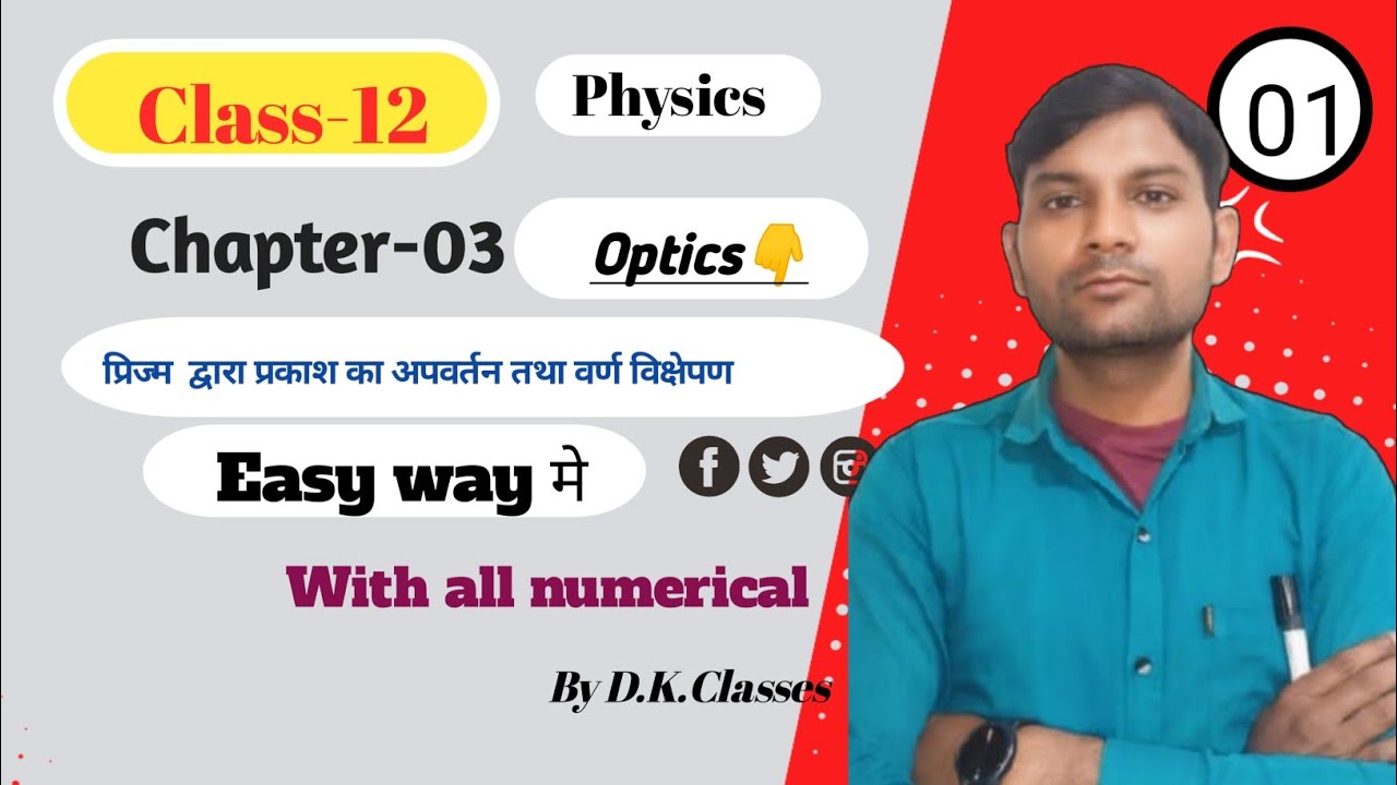 Class 12th optics numerical problem kumar Mittal book|optics chapter 3 ...