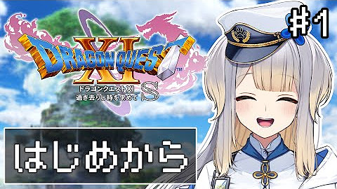 ドラゴンクエストⅪ S／DQ11S - YouTube