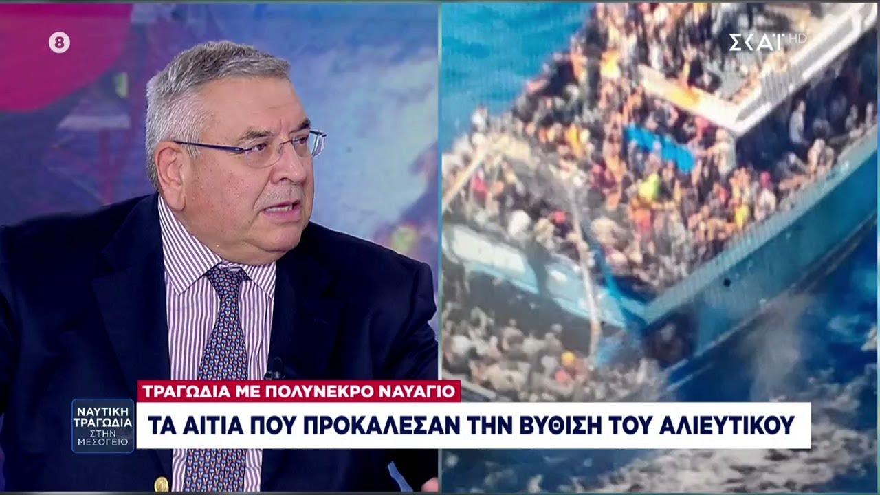 Τα αίτια που προκάλεσαν την βύθιση του αλιευτικού | Ναυτική Τραγωδία ...